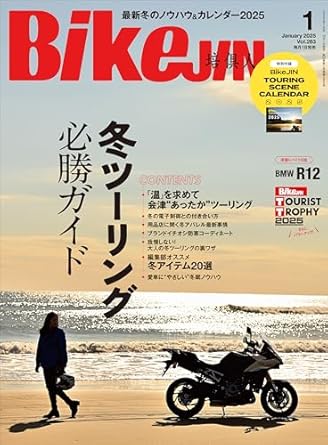 Amazon.co.jp: BikeJIN/培倶人（バイクジン） 2025年1月号 Vol.263（冬ツーリング必勝ガイド）[雑誌] eBook : BikeJIN/培倶人編集部: Kindleストア