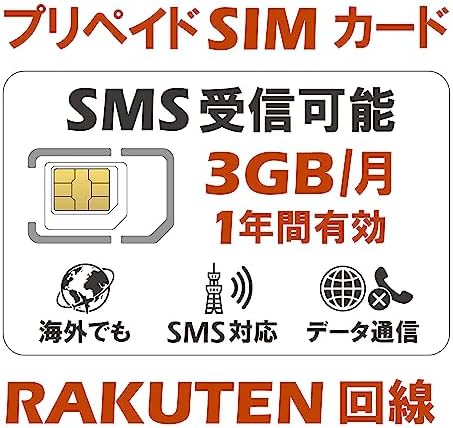 Amazon.co.jp: 【RAKUTEN回線】 国内海外 プリペイドSIM 3GB/月1年間有効 5G/4G-LTE対応 SMS受信可能 ...