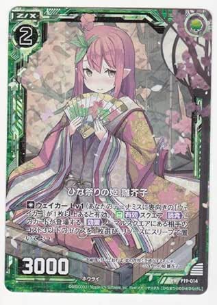 Amazon.co.jp: Z/X ゼクス プロモ P19-014 ひな祭りの姫 雛芥子 上位賞 : おもちゃ