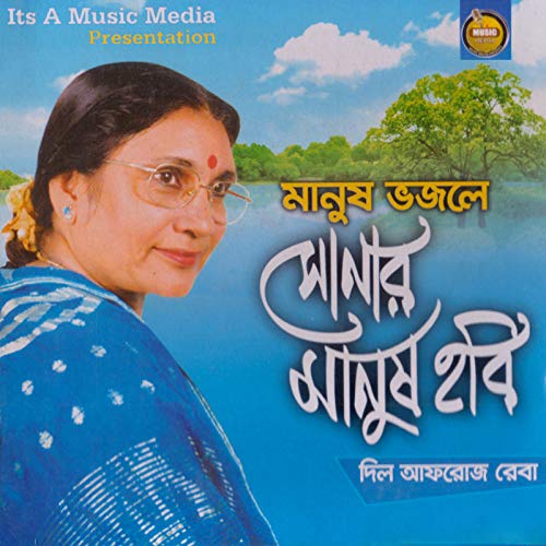 Play Manush Vojle Shonar Manush Hobi by Dil Afroz Reba on Amazon Music