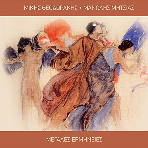 Amazon.com: Megales Ermineies : Mikis Theodorakis, Manolis Mitsias ...