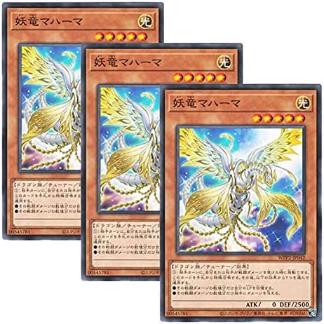 Amazon.co.jp: 【 3枚セット 】遊戯王 日本語版 WPP2-JP042 Mahaama the Fairy Dragon 妖竜マハーマ (ノーマル) : おもちゃ