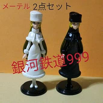 Amazon.co.jp: Galactic Railway 999 Maetel Figure Set of 2 : Toys & Games