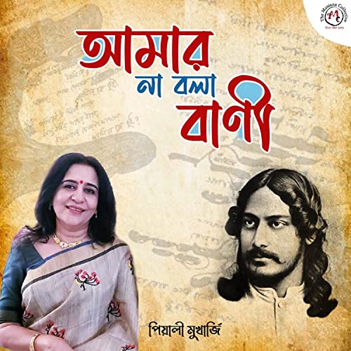 Écouter Amar Na Bola Bani par Piyali Mukherjee sur Amazon Music Unlimited