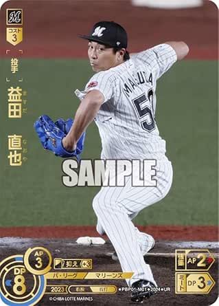 Amazon.co.jp: 【パラレル】ドリームオーダー PBP01-M01 益田 直也 千葉ロッテマリーンズ (UR ウルトラレア) プロ野球カードゲーム パ・リーグ ブースターパック ...