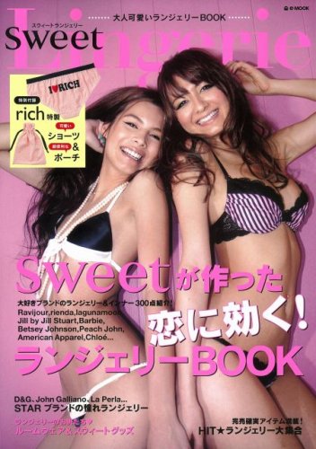 Amazon.co.jp: sweet Lingerie (e-MOOK) : 本