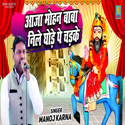 Amazon Music Unlimited - Manoj Karna 『Aaja Mohan Baba Nile Gode Pe Chad ...