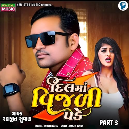 Play Dilma Vijali Pade Part 3 by Ranjit Suvan on Amazon Music Unlimited