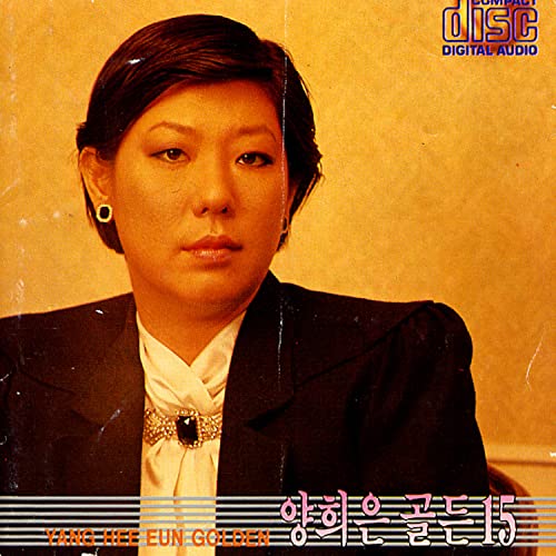 Amazon.com: 양희은 골든 15 : Yang Hee Eun: Digital Music