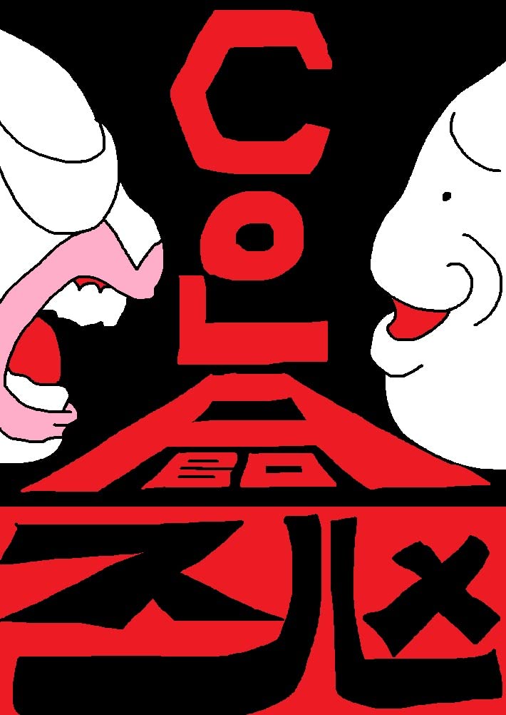 colabo騒動のまとめ | スルメ・デ・ラ・ロチャ | 青年マンガ | Kindleストア | Amazon