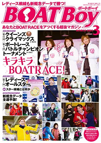 BOAT BOY (ボートボーイ) 2023年 03月号 [雑誌] | 日本レジャーチャンネル | 趣味・その他 | Kindleストア | Amazon