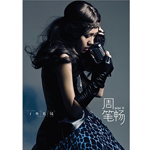 Amazon.com: I, Fish, Light, Mirror : Bibi Chou: Digital Music