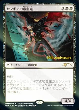 Amazon.co.jp: [FOIL] MAGIC THE Gathering DMU/PRM JP 003 Sengear Vampire ...