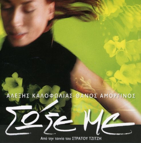 Ost - Sose Me - Amazon.com Music