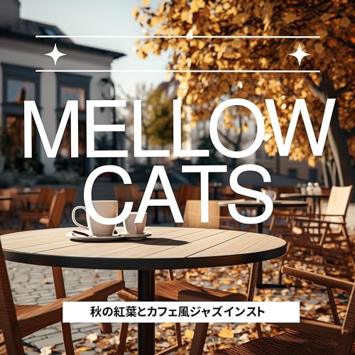 Amazon Music - The Mellow Catsの秋の紅葉とカフェ風ジャズインスト - Amazon.co.jp
