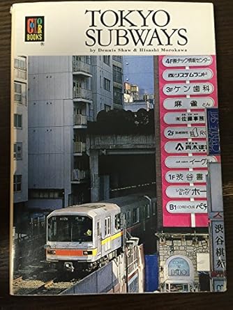 Tokyo Subways (Hoikusha Colour Book Series): 9784586540457: Amazon.com ...