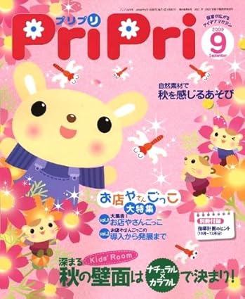 Amazon.co.jp: PriPriプリプリ 2009年9月号 (別冊付録 指導計画のヒント10~12月月間計画) : 本