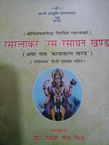 Buy RASTANAKAR RAS-RASAYAN KHAND (HINDI) [Hardcover] DR.SWAMI NATH ...
