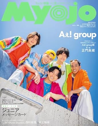 Myojo 2024年9月号増刊 ちっこいMyojo | 明星編集 |本 | 通販 | Amazon
