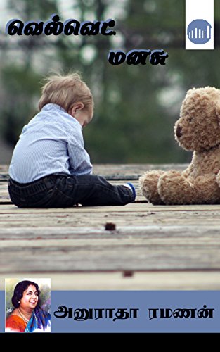 Amazon | Velvet Manasu (Tamil Edition) [Kindle edition] by Anuradha ...