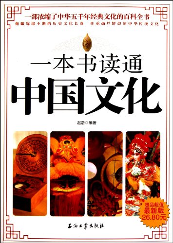 Buy A Comprehensive Book of Chinese Culture Book Online at Low Prices ...