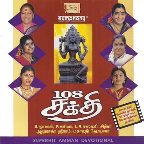 Amazon.com: 108 Sakthi : VARIOUS ARTISTS: Digital Music