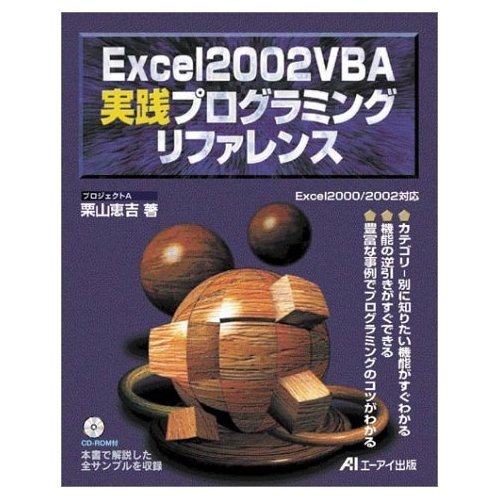 Excel2002VBA実践プログラミングリファレンス―Excel2000/2002対応 : Amazon.de: Bücher