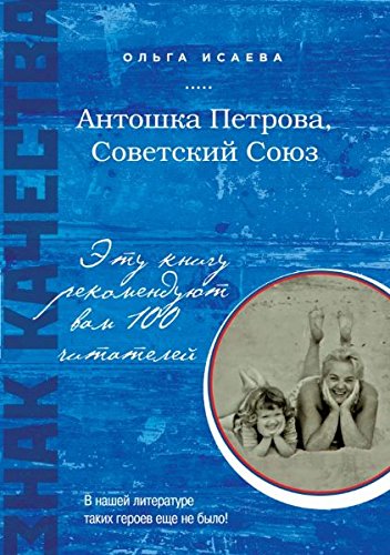 Amazon.com: Antoshka Petrova, Sovetskii Soiuz: 9785699665518: O.Isaeva ...