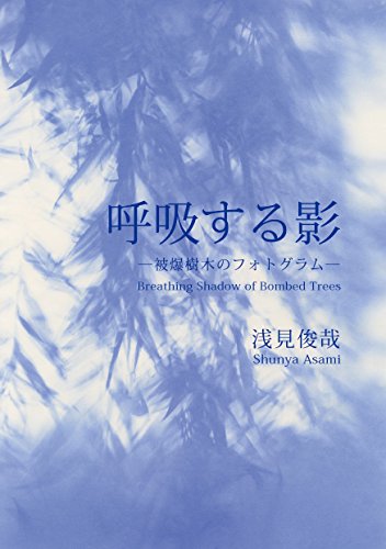 Breathing Shadow of Bombed Trees: Breathing Shadow of Bombed Trees (asa ...