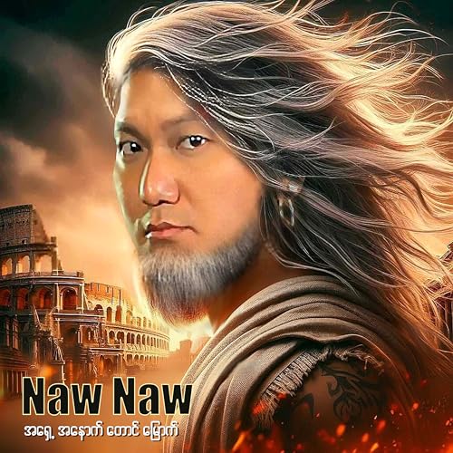 Amazon.com: အရှေ့ အနောက် တောင် မြောက် : Naw Naw: Digital Music