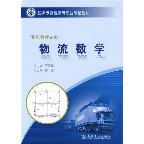 Amazon.com: The logistics Mathematics (Logistics Management ...