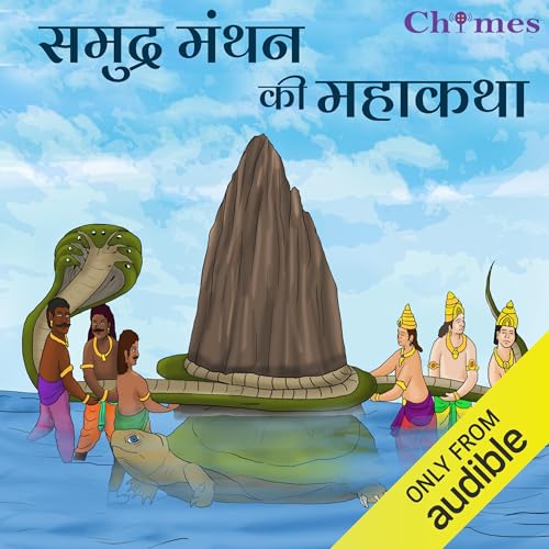 Amazon.com: Samudra Manthan Ki Mahakatha [The Epic Story of the ...