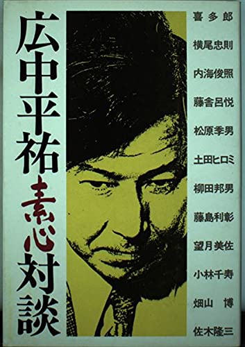 Amazon.com: Hironaka Heisuke soshin taidan (Japanese Edition ...
