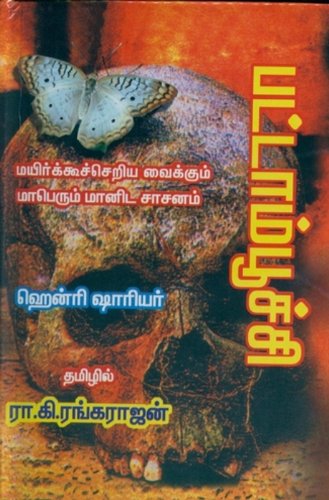 Buy Pattaam Poochi Book Online at Low Prices in India | Pattaam Poochi ...