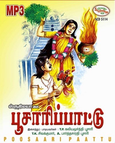 Poosaari Paattu: Amazon.in: Music}