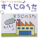 ・ブランド:HANAHANA・製造元:HANAHANA・歌って楽しむ パネルソング 【すうじのうた】 全10枚 A4サイズ　・子供たちが大好きな すうじのうた ♫　楽しく歌いながらすうじに触れることで小さなお子様でもすぐに覚えてしまいます。...