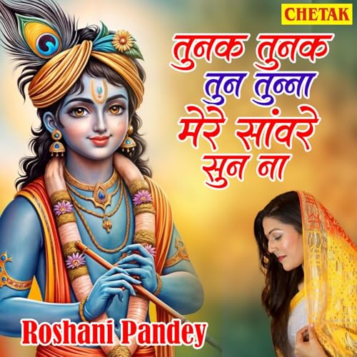 Play Tunak Tunak Tun Tunna Mere Sanware Sun Na by Roshani Pandey on ...
