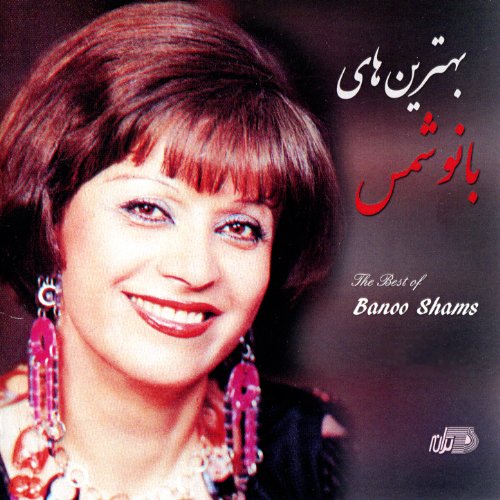 Play The Best of Banoo Shams, Vol. 2 by Banoo Shams on Amazon Music