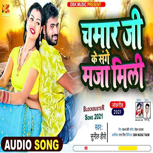 Chamar Ji Se Maja Mili de Sunil Hero no Amazon Music Unlimited