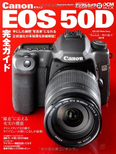 Amazon.com: Canon EOS 50d Complete Guide (inpuresumukku DCM Mook): 9784844326533: Electronics