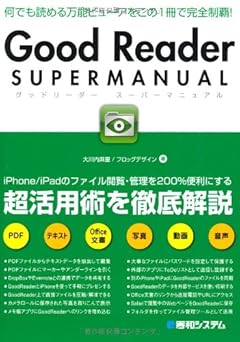 GoodReader SUPER MANUAL | 大川内 麻里, フロッグデザイン |本 | 通販 | Amazon