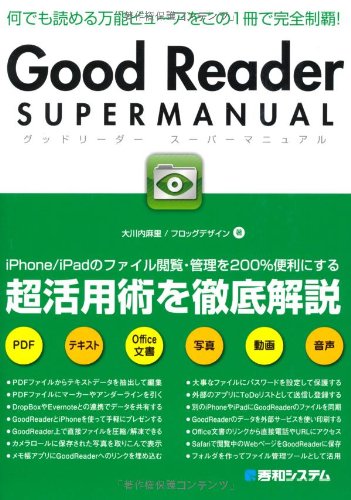 Amazon.com: GoodReader SUPER MANUAL: 9784798028095: フロッグデザイン: Books