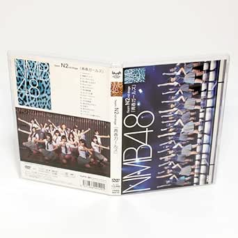 Amazon.co.jp: NMB48 TeamN 2nd Stage 青春ガールズ DVD 山本彩 渡辺美優紀 国内正規 DVD : おもちゃ