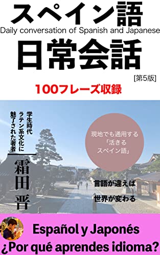 Daily conversation in Spanish and Japanese that 100 phrases vol 5 ...