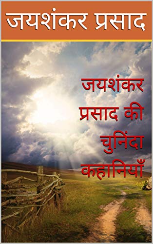 Amazon.com: Selected Stories of Jaishankar Prasad (Hindi Edition) eBook ...