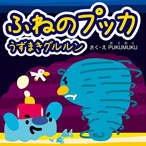 Ship Pucca Swirl wave gururun Adventure of puka (Japanese Edition ...