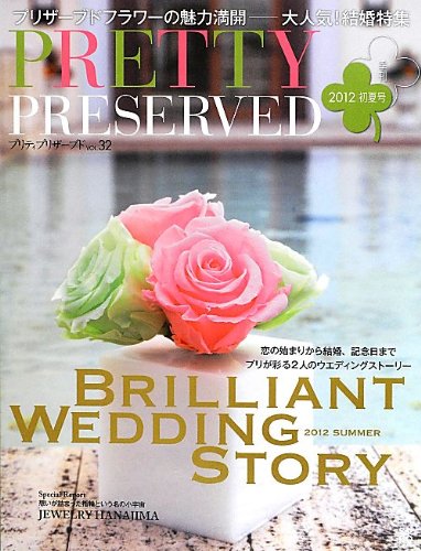 Amazon.com: Pretty Preserved (-): 9784434167997: Grass soil publishing ...