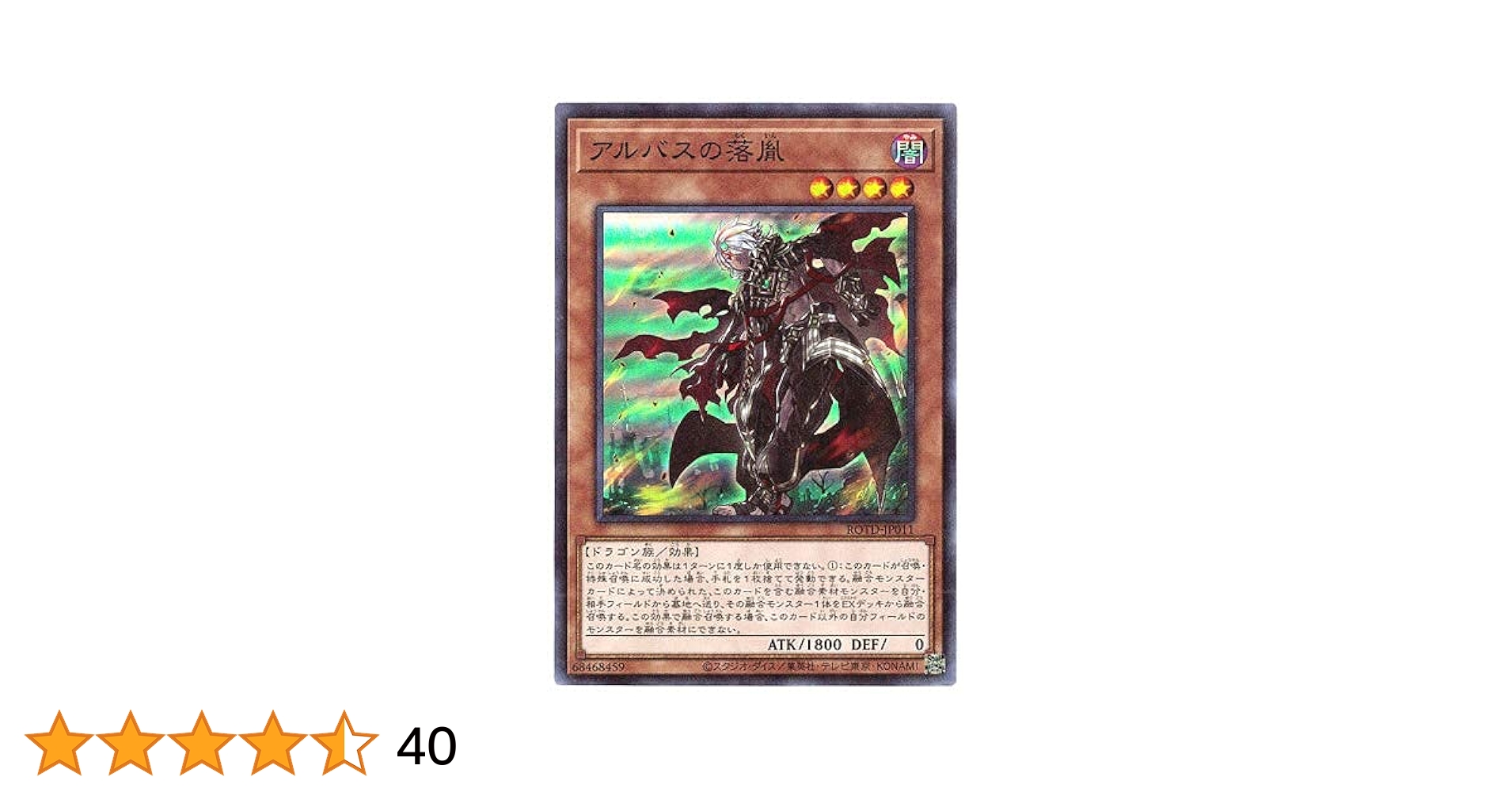 美品 遊戯王 PSE アルバスの落胤 ROTD-JP011 プリズマティックシークレットレア｜おもちゃ、ゲーム