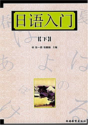 Amazon.com: JAPANESE (Vol.2) (with CD) [Paperback]: 9787563709489 ...