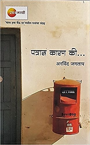 Patras Karan Ki...: Arvind Jagtap: Amazon.com: Books
